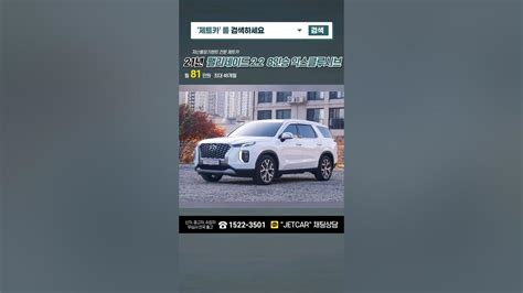 저신용 중고차장기렌트 21년식 팰리세이드 8인승 월81만 최대48개월 저신용장기렌트 중고차장기렌트 저신용중고차 무심사장기