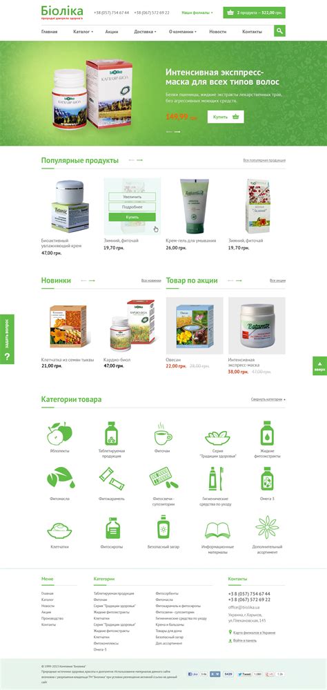 Biolika.ua (Биолика) redesign on Behance