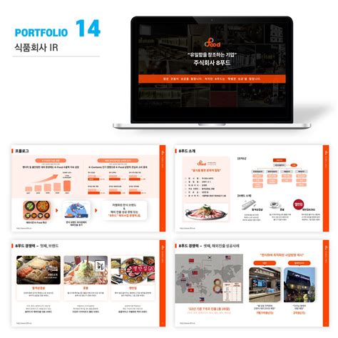 식품회사 Ir Ppt·인포그래픽 포트폴리오 크몽