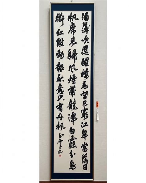 【書道】第39回読売書法展（2023年）五郎川の出品作品「李商隠詩」｜松本松栄堂 書道教室