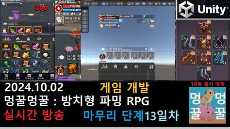 방치형 Rpg 모바일 게임 개발 Live 마무리 단계 13일차 유니티 파밍 Youtube