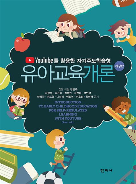 유아교육개론 강은주 외 알라딘