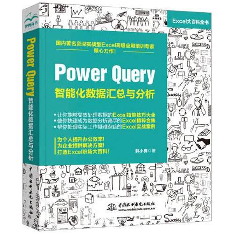 Power Query 智能化数据汇总与分析百度百科