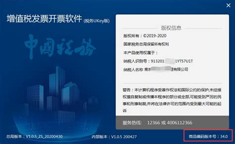 商品和服务税收分类编码表 [税收分类编码表版本号升级]关于“税收分类编码版本号存在多个值或与开票软件内版本号[34 0]不致，请核实