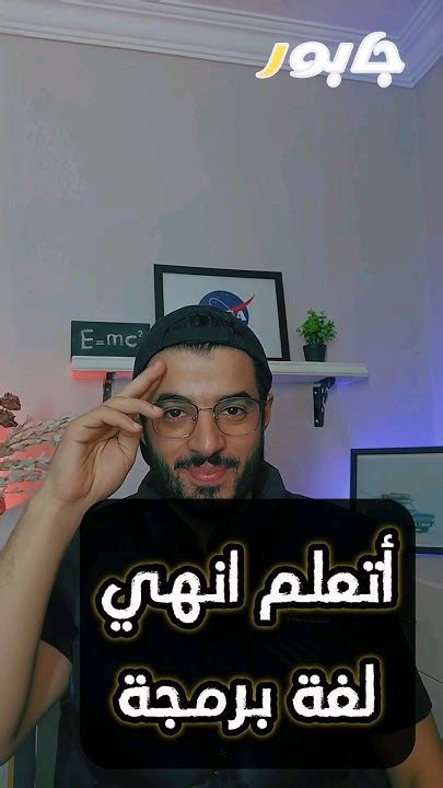 أتعلم أنهي لغة برمجة؟🤔 اتعلمبرمجة أفضللغةبرمجة تعليمبرمجة برمجة