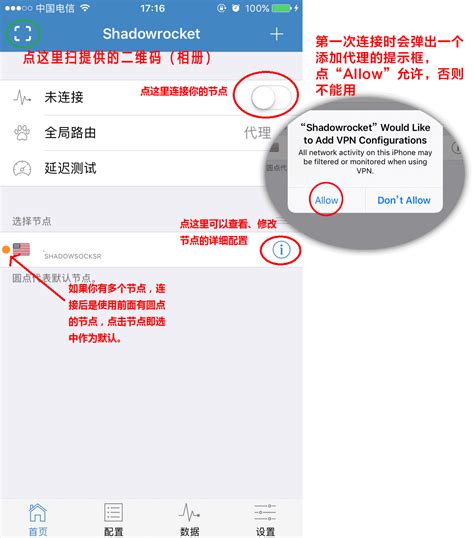 苹果iOS使用Shadowrocket设置教程 Gary Geng
