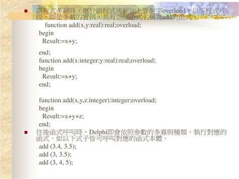 第八章 自訂副程式 8 1 程序 8 2 函式 8 3 參數列 8 4 遞迴 8 5 多載 overloading ppt download
