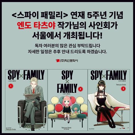 익스트림무비 스파이패밀리 작가 서울 사인회 관련