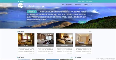 基于java的旅游网站的设计与实现 毕业论文查重修改版论文两份答辩ppt查重报告项目源码及数据库文件运行说明答辩稿word演示