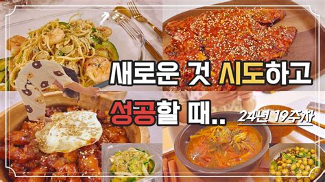 Eng 워킹맘 일주일 집밥 24년 19주차 고갈비 양념삼겹덮밥 명란애호박파스타 소고기국밥 메추리알장조림 애호박