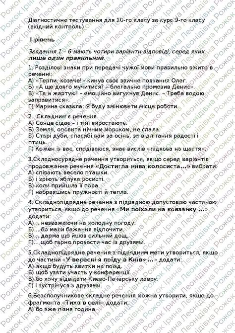Діагностичне тестування для 10 го класу за курс 9 го класу вхідний контроль Тест Українська