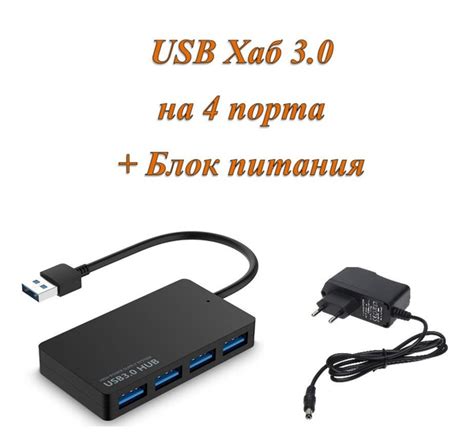 Активный разветвитель концентратор Usb хаб Hub 4 порта Usb 3 0 с