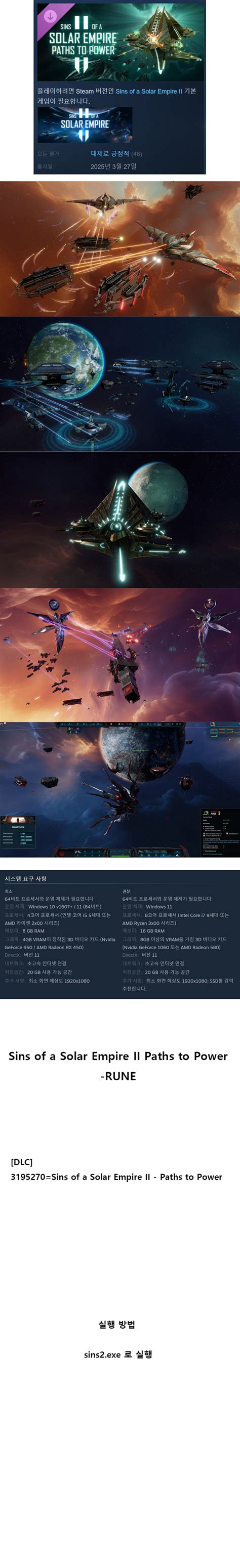 한글 무설치 신 오브 솔라2 패스 투 파워 저장 파일썬