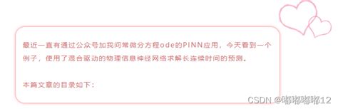 3阶常微分方程（ode）的物理信息神经网络pinns混合驱动解法 pinn求解常微分方程 csdn博客