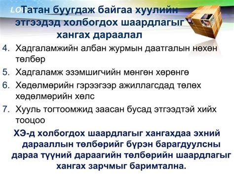 Хуулийн этгээдийн төрөл эрх зүйн зохицуулалт Pptx