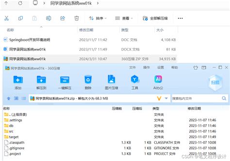 java计算机毕业设计同学录网站系统（开题报告 源码 论文） csdn博客