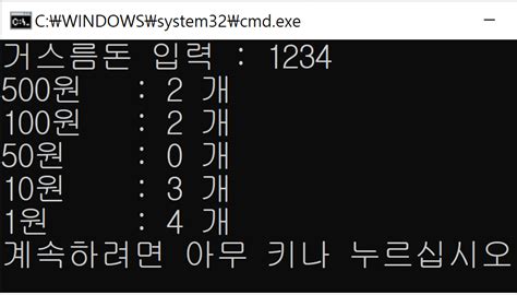 자동판매기 잔돈계산 파이썬 C 예제
