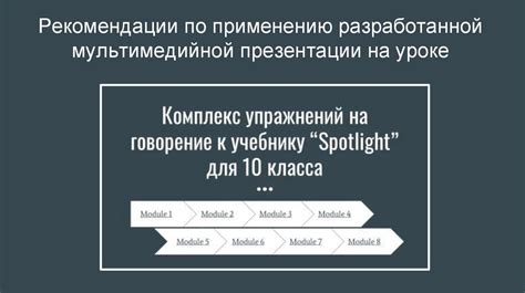 Применение мультимедийных технологий в обучении говорению на старшем