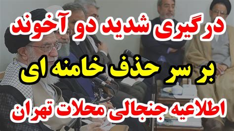 بوی الرحمان رژیم بلند شد بزن بزن دو قلاده آخوند بر سر نا بو د ی