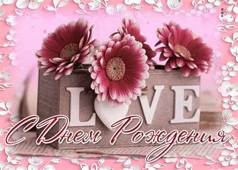 Вдохновляющая гиф открытка для женщины С Днем Рождения Скачать бесплатно