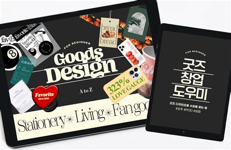 덕질부터 브랜딩창업까지 굿즈 디자인 Atoz 전자책