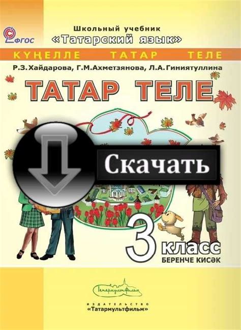 Татарский 5 класс хайдарова