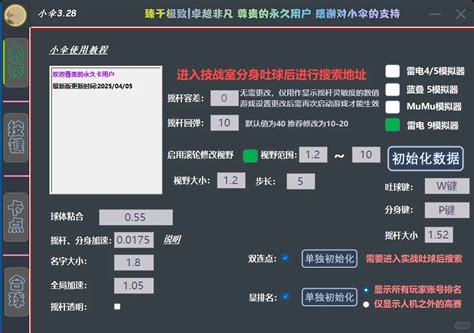球球大作战电脑脚本 夜雨聆风