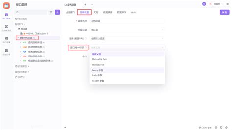 Apifox 中如何指定 Query 参数