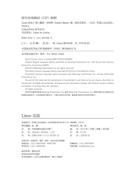 232514现货包邮 Linux实战 Linux系统安全管理运维书籍虚拟化技术计算机操作系统 Devops工具专业人员 Linux实战虎窝淘