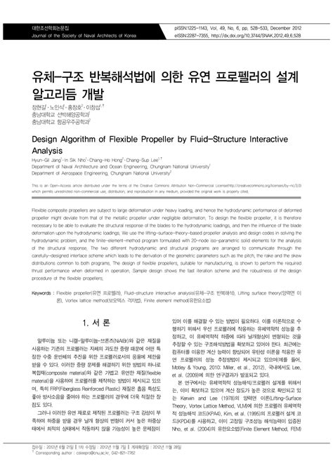 Pdf Design Algorithm Of Flexible Propeller By Fluid Structure