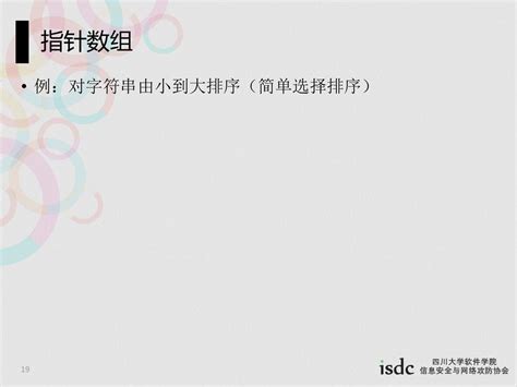 c语言基础——指针的高级应用 week ppt download
