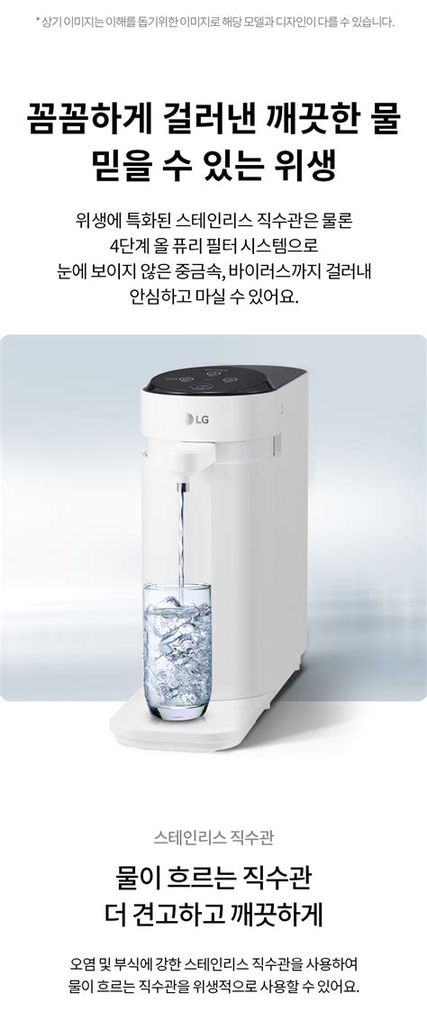 [usp] Lg 퓨리케어 슬림스윙 정수기 Wd106awt