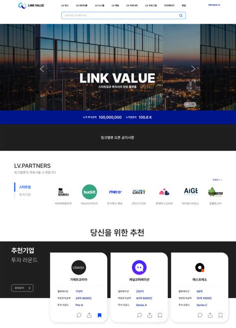 Link Value 스타트업과 전문투자자를 연결하는 플랫폼 링크밸류