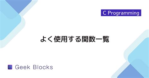 C言語 コマンドライン引数argc Argvの使い方をわかりやすく解説