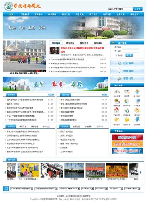 学校网站模板 学校网站建设 学校网站制作 pageadmin