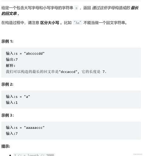 【c语言】数据结构初阶（每日小细节030）字符串相加，验证回文结构，最长回文串 字符串相加解决回文数 csdn博客