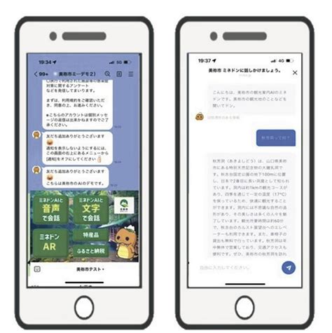 美祢の観光情報 チャットgptで Line活用「ミネドン」提供開始 山口新聞 電子版