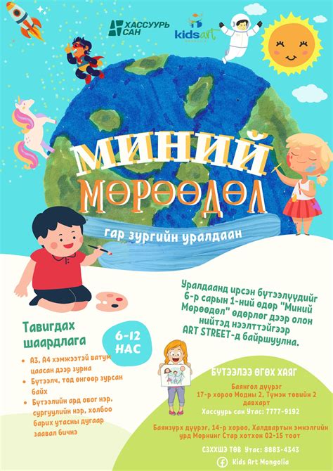 Хассуурь сан “МИНИЙ МӨРӨӨДӨЛ” гар зургийн уралдаан Facebook