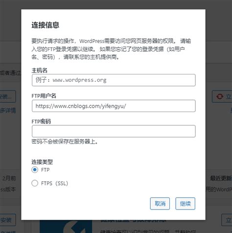 【已解决】wordpress安装插件提示：需要访问您网页服务器的权限 平行时空的旅者 博客园