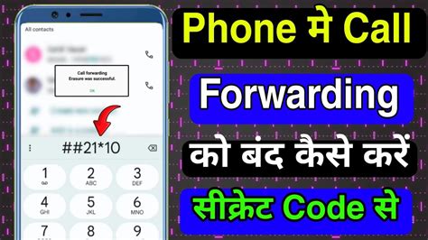 Call Forwarding Kaise Hataye Call Forwarding Disconnect Kaise Karen