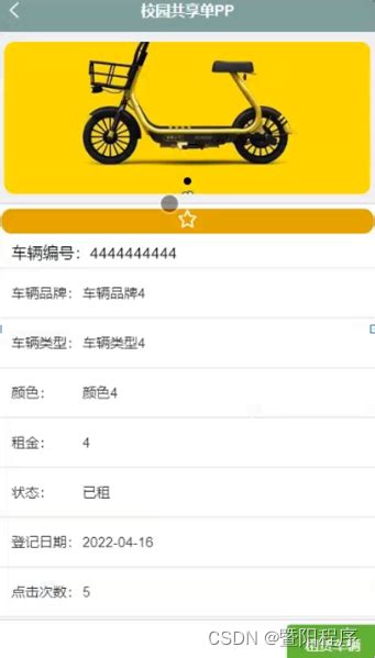 Javaphpnodejspython校园共享单车【2024年毕设】 Csdn博客