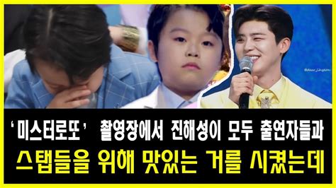 ‘미스터로또 촬영장에서 진해성이 모두 출연자들과 스탭들을 위해 맛있는 거를 시켰는데 11살 황민호가 먹지 않고 그 음식을 쓰레기통에 버렸다 진짜 까닭은 진해성 슬픈