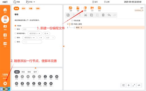 64 后台脚本模板及编辑指南 · aubo 应用笔记