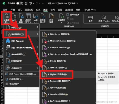 Excel连接mysql数据库 Csdn博客