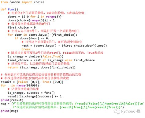python验证蒙蒂霍尔悖论（一个与直觉不相符的概率问题） 董付国 消息 配套