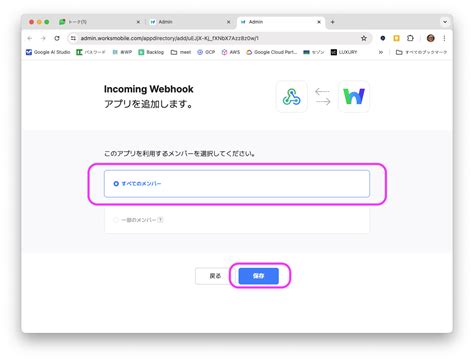 LINE WORKS Incoming Webhook アプリを試す設定のステップバイステップ 株式会社寿商会