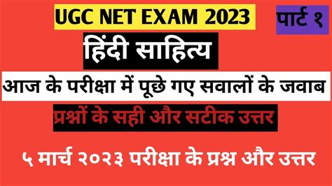 Ugc Net Hindi Question Paper And Answer Key 2023 Ugcnet Ugcnethindi Ugcnetexam Youtube