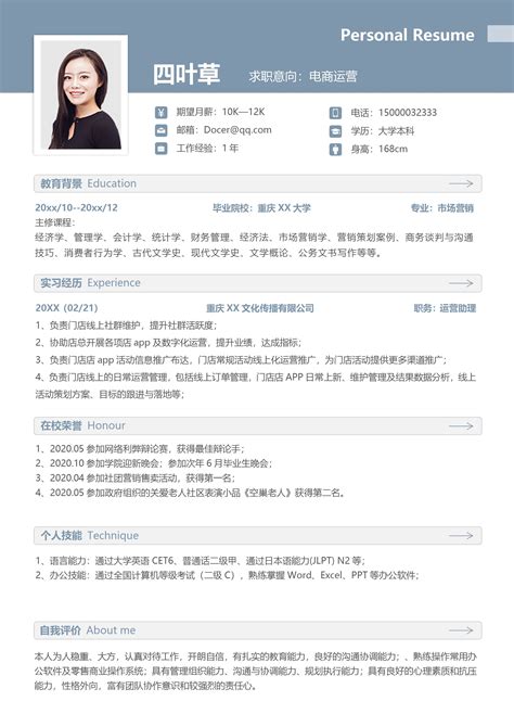 应届生电商运营单页简历 Pptcat