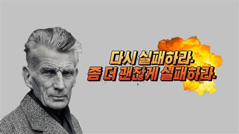 실패의 기술 실패 속에서 성공의 의미를 찾아라 Youtube