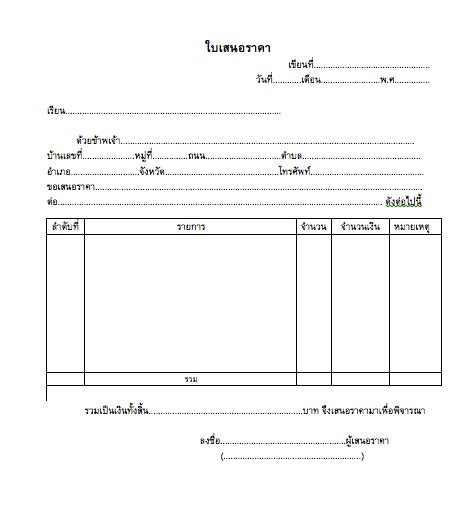 Blank Invoice Form